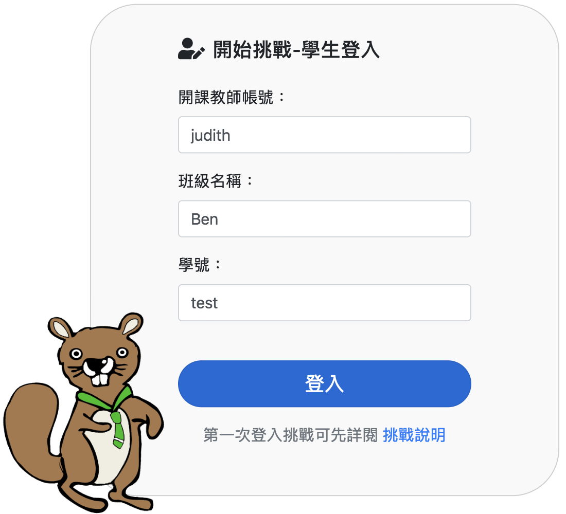 Bebras 國際運算思維挑戰賽